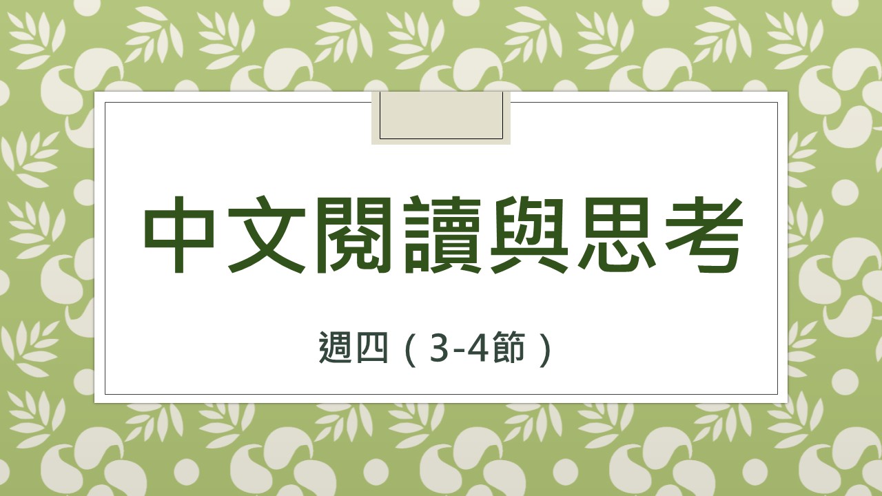 課程資訊 | 嶺東科技大學 ee-class 易課平台