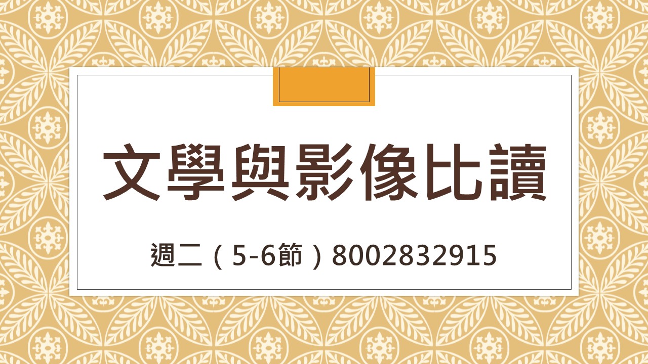 課程資訊 | 嶺東科技大學 ee-class 易課平台